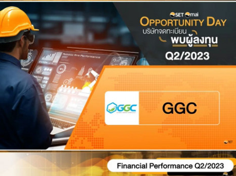 GGC จัดกิจกรรม Analyst Meeting & Opportunity Day ประกาศผลการดำเนินงานประจำไตรมาส 2 ปี 2566 ...