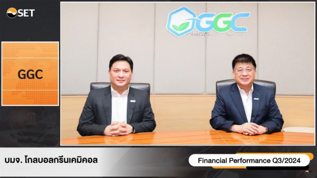 GGC แถลงผลการดำเนินงานไตรมาส 3 ประจำปี 2567 ในกิจกรรม Opportunity Day แก่นักลงทุนรายย่อย ...