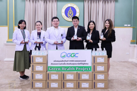 GGC มอบผลิตภัณฑ์เจลแอลกอฮอล์ โครงการ Green Health Project แก่โรงพยาบาล ...